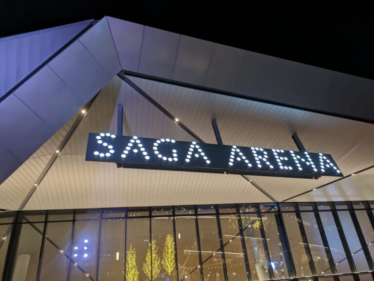 【佐賀市】天皇皇后両陛下がSAGA2024に10/5（土）10/6（日）両日ご出席、バレーボールや陸上競技を観戦されるご予定 | 号外NET 佐賀市・小城市・多久市