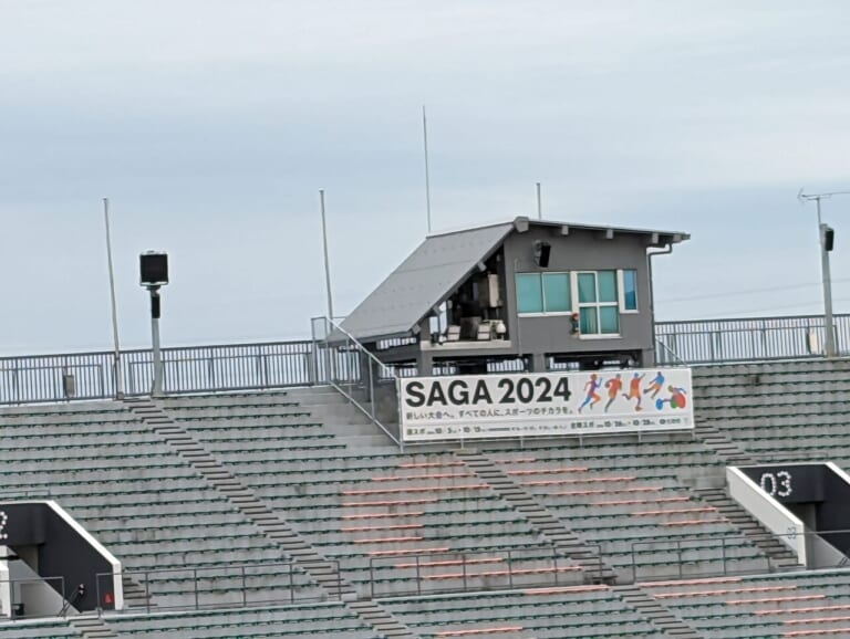 【佐賀市】SAGA2024国スポ 開・閉会式 一般観覧者・観客席盛り上げサポーターを6/30（日）まで募集中です | 号外NET 佐賀市・小城市・多久市